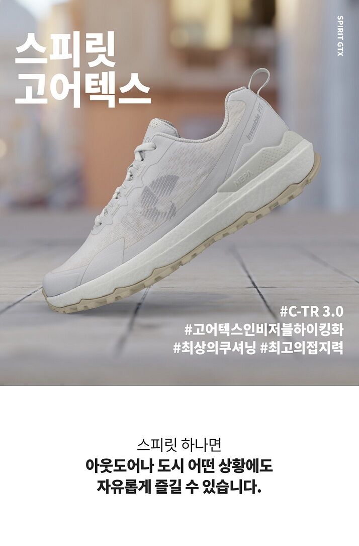 [네파] (7HC7620) 남여공용 스피릿 고어텍스 트레킹/하이킹화 - 현대Hmall